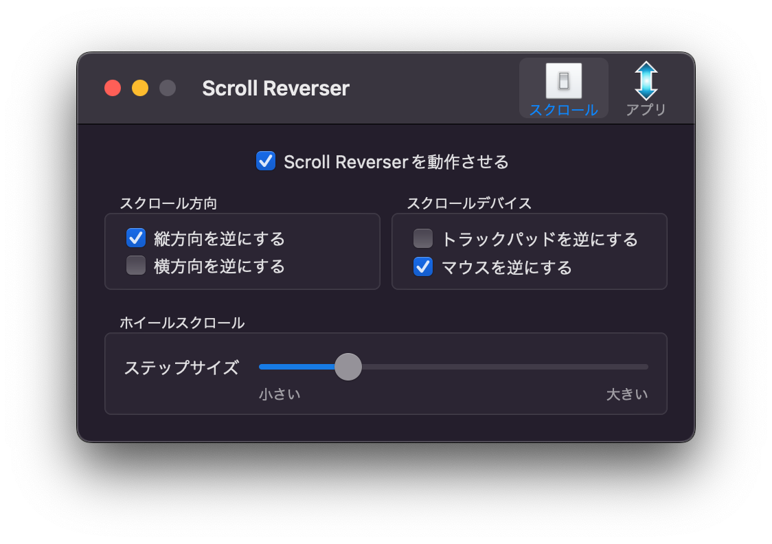 [Mac] マウススクロールを逆にする「Scroll Reverser」 | sideblue weblog